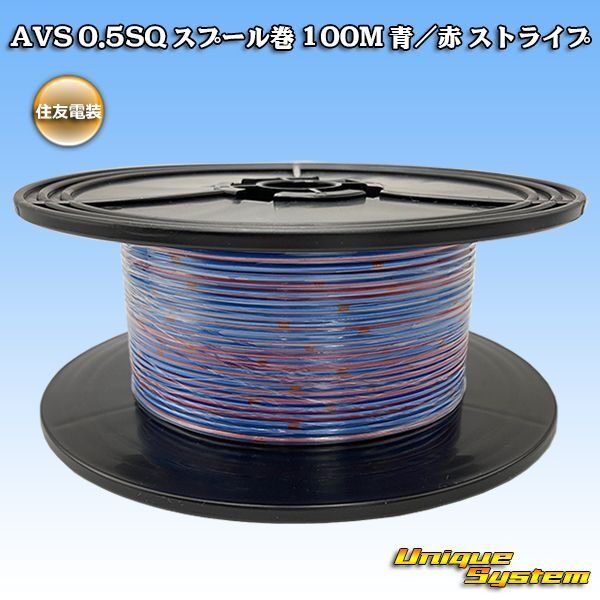 [Sumitomo Wiring Systems] AVS 0.5SQ spool-winding 100m (blue/red stripe) - uniquesystem