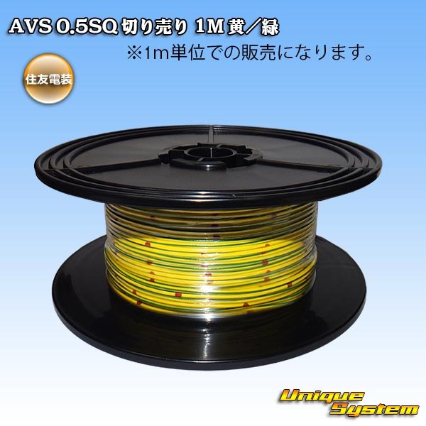 [Sumitomo Wiring Systems] AVS 0.5SQ by the cut 1m (yellow/green stripe) - uniquesystem