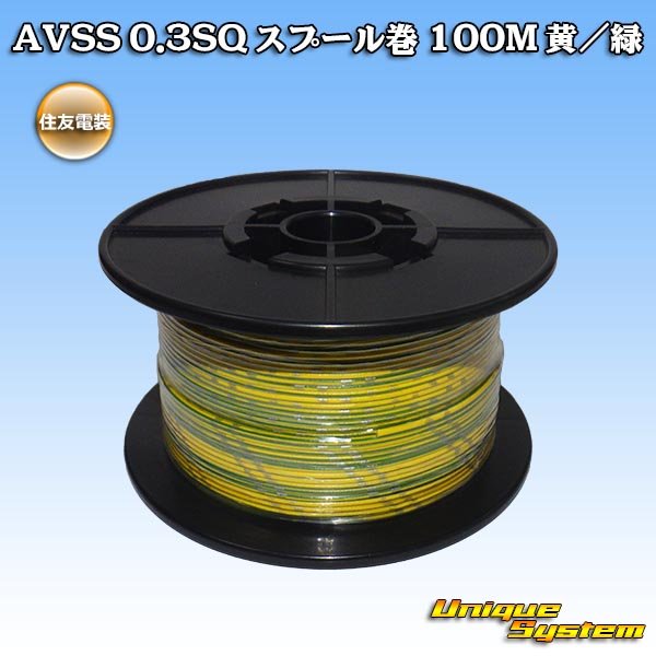 [Sumitomo Wiring Systems] AVSS 0.3SQ spool-winding 100m (yellow/green stripe) - uniquesystem